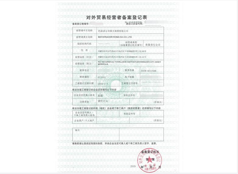 About Us Bayannaoer Rongda Trading Co Ltd 